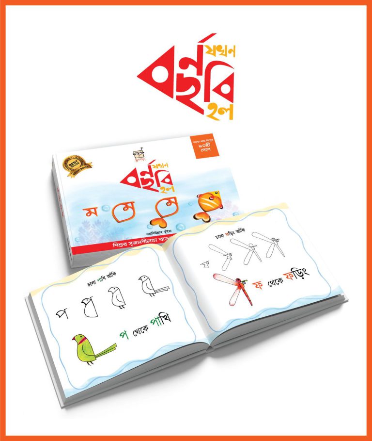 Letter to Picture - Bangla – Goofi World