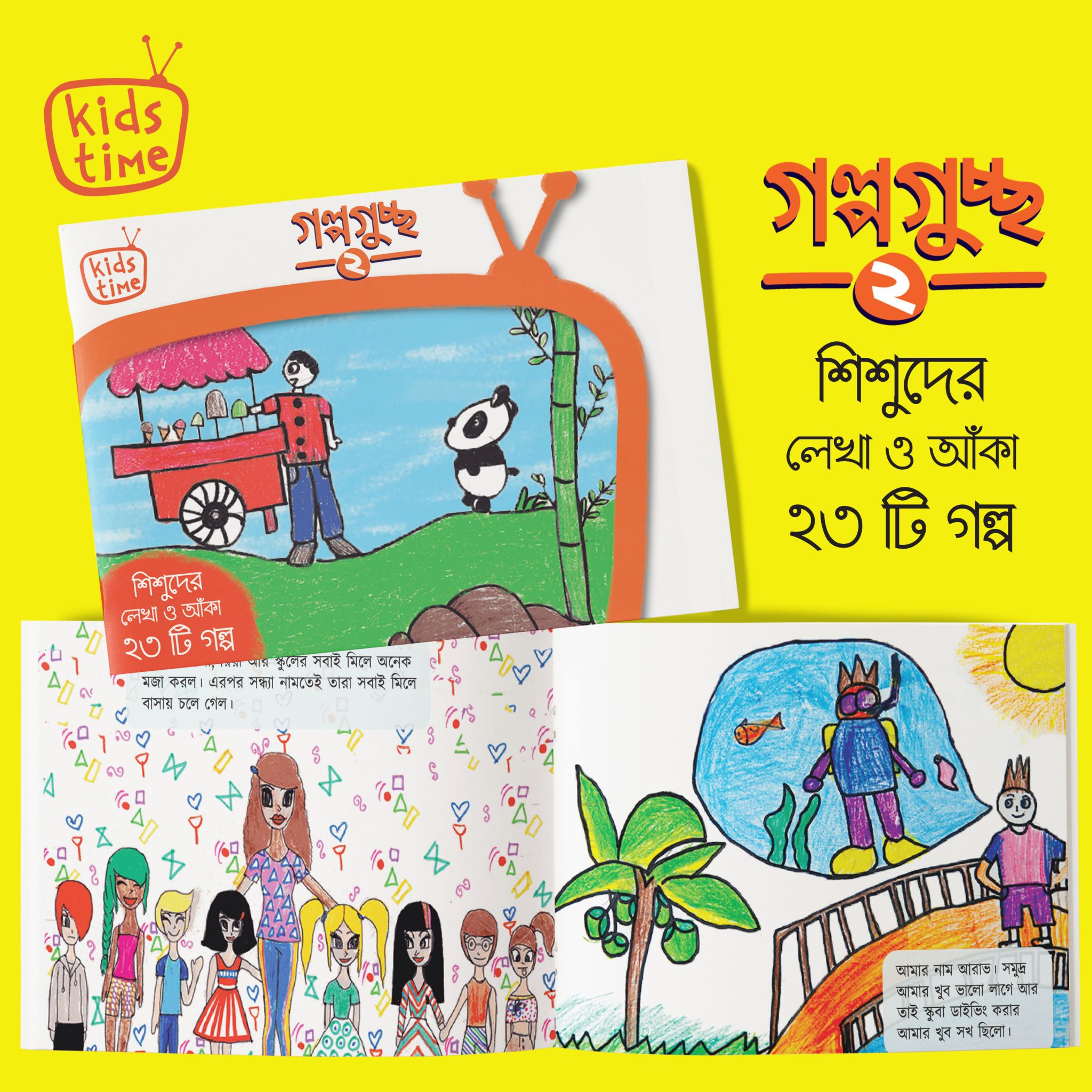 Buy Story Books For Kids in Bangladesh | Goofi World